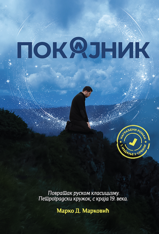 Pokojnik pokajnik