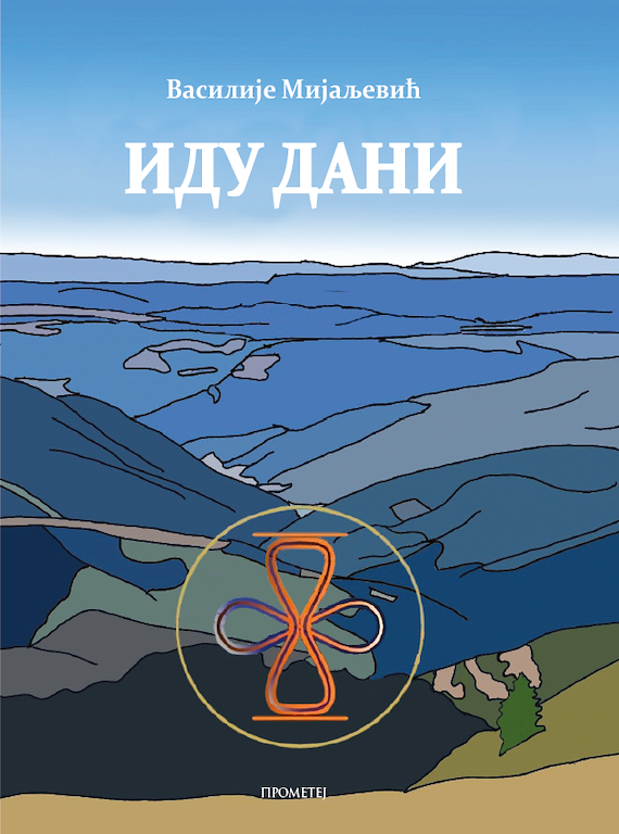 Иду дани