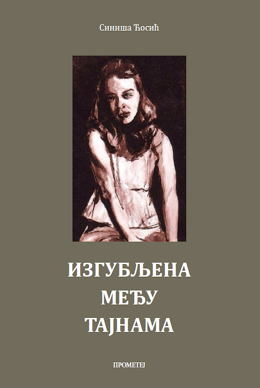 Изгубљена међу тајнама