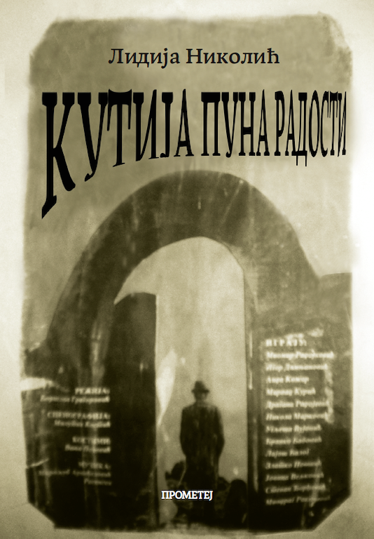 Кутија пуна радости