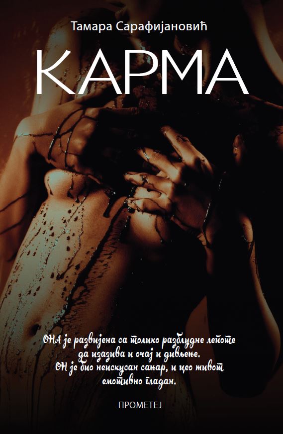 Карма