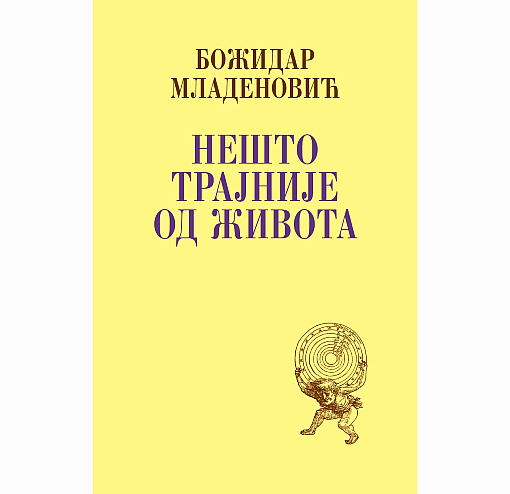 НЕШТО ТРАЈНИЈЕ ОД ЖИВОТА