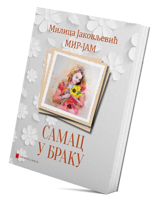 Самац у браку