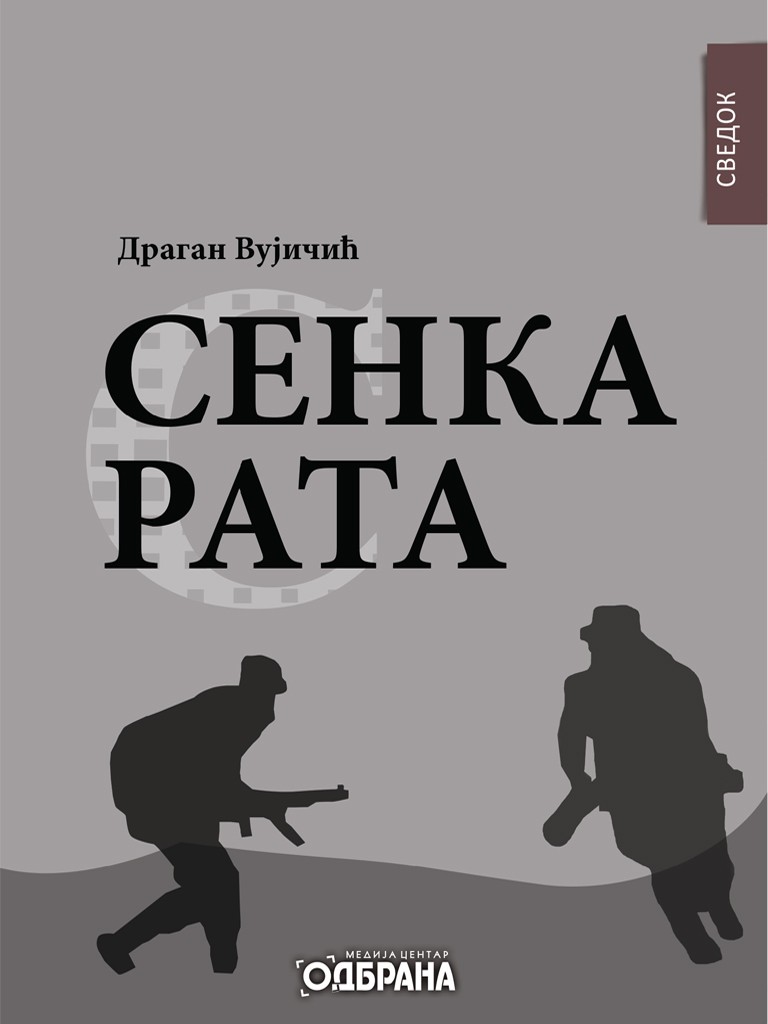 СЕНКА РАТА