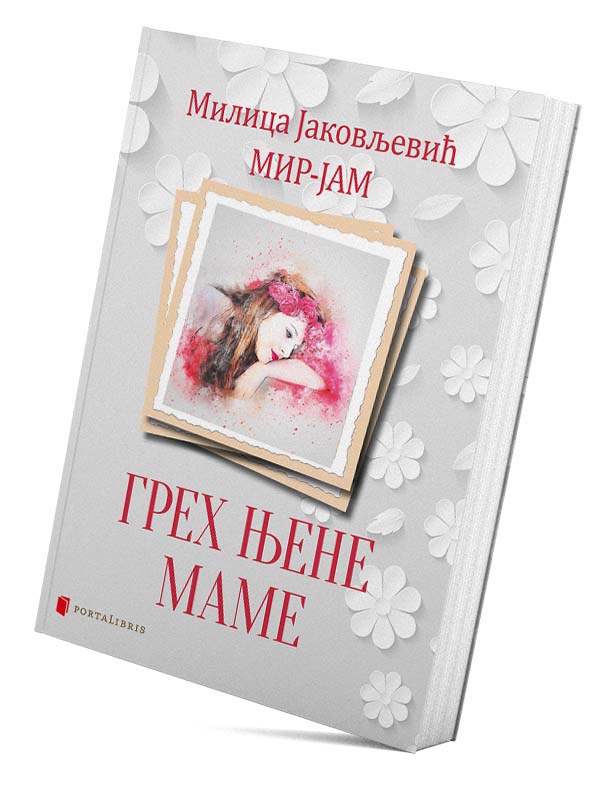 Грех њене маме