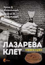 ЛАЗАРЕВА КЛЕТ књига прва