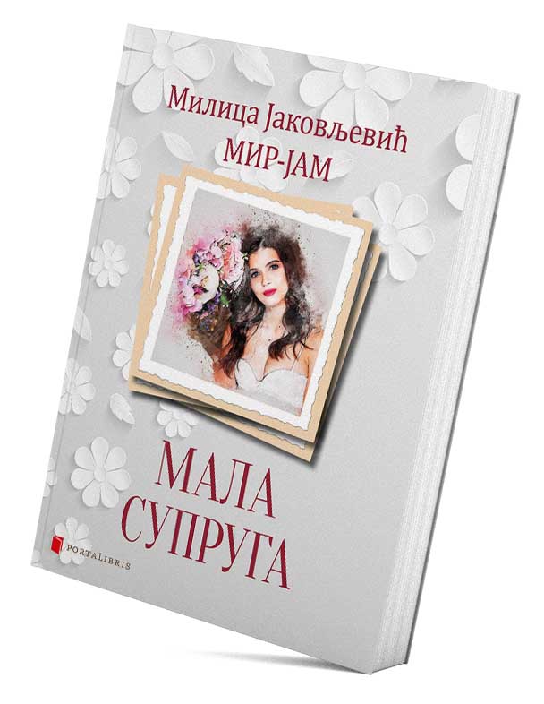 Мала супруга