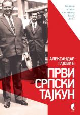 ПРВИ СРПСКИ ТАЈКУН