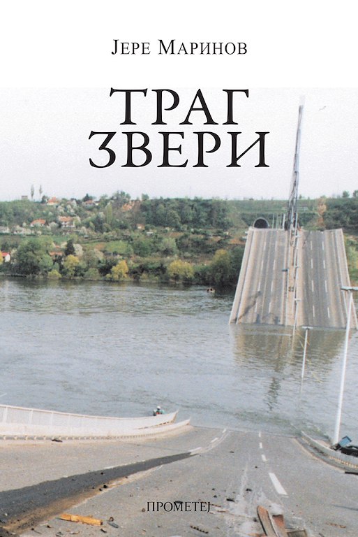 Траг звери