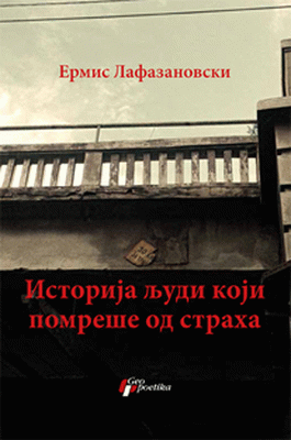 Историја људи који помреше од страха