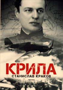 Крила