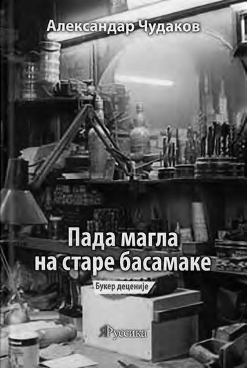 Pada magla na stare basamake