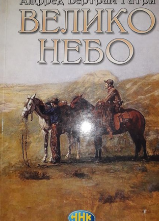 Veliko Nebo