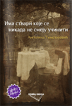 Има ствари које се никада не смеју учинити
