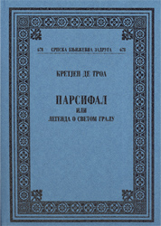 Parsifalili legenda o Svetom Gralu
(tvrdi povez)