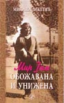 Мир Јам обожавана и унижена
