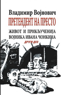 Претендент на престо
