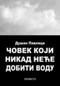 Човек који никад неће добити воду