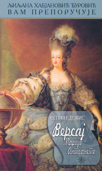 Версај Марије Антоанете