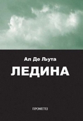 Ледина