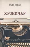 Хроничар
