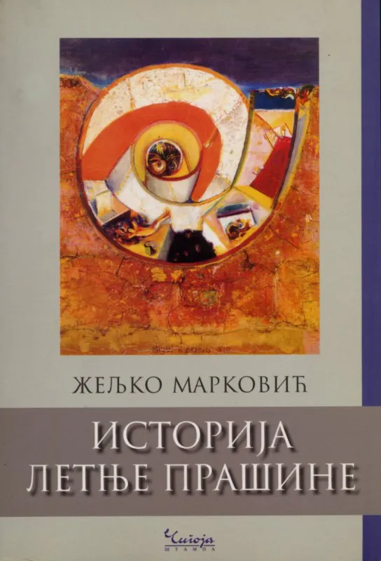 Историја летње прашине