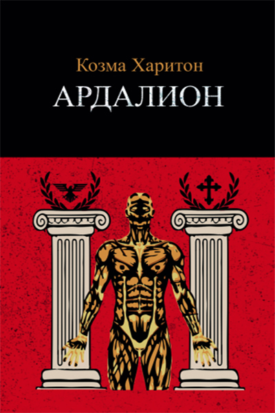 Ardalion