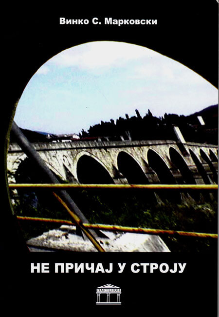 Ne pričaj u stroju