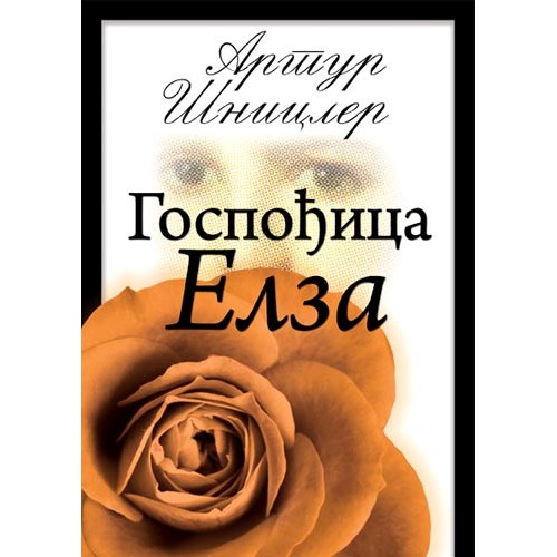 ГОСПОЂИЦА ЕЛЗА