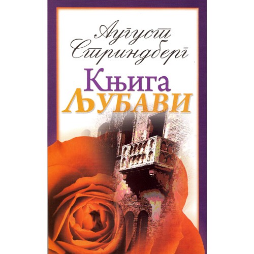 КЊИГА ЉУБАВИ