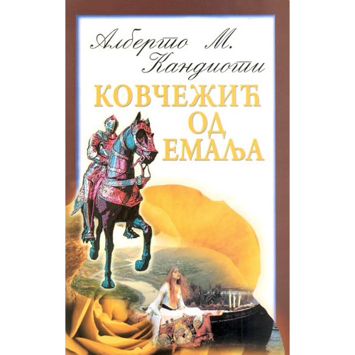 КОВЧЕЖИЋ ОД ЕМАЉА