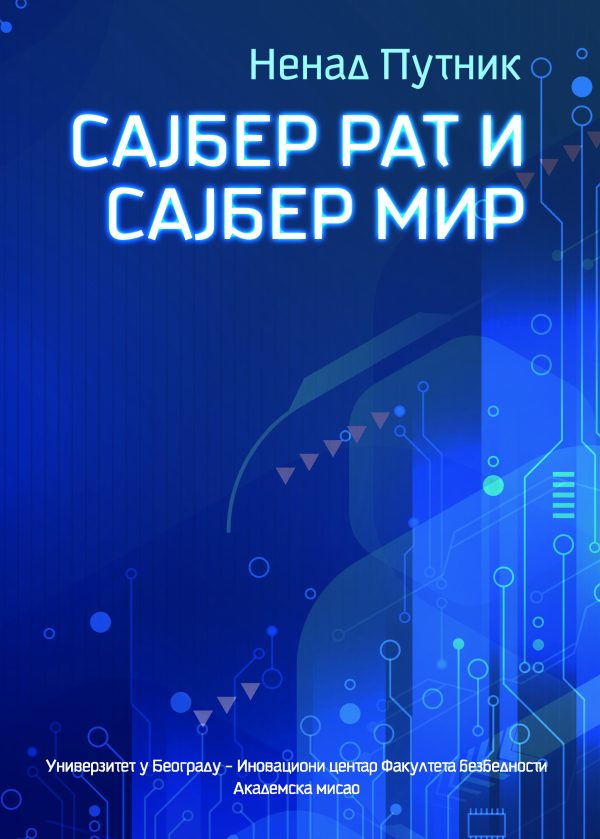 Сајбер рат и сајбер мир