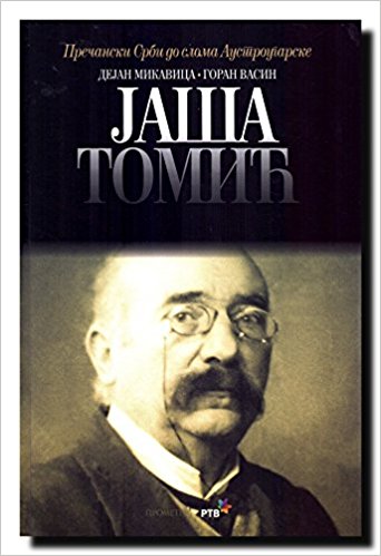 ЈАША ТОМИЋ
