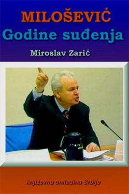 Godine suđenja