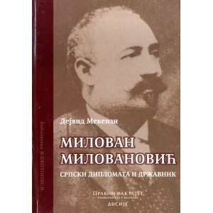 МИЛОВАН МИЛОВАНОВИЋ Српски дипломата и државник
