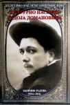 Културно наслеђе Радоја Домановића