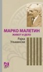 Марко Малетин: Живот и дело