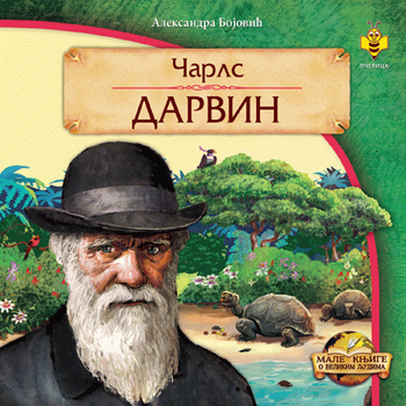 МАЛЕ КЊИГЕ О ВЕЛИКИМ ЉУДИМА - ЧАРЛС ДАРВИН
