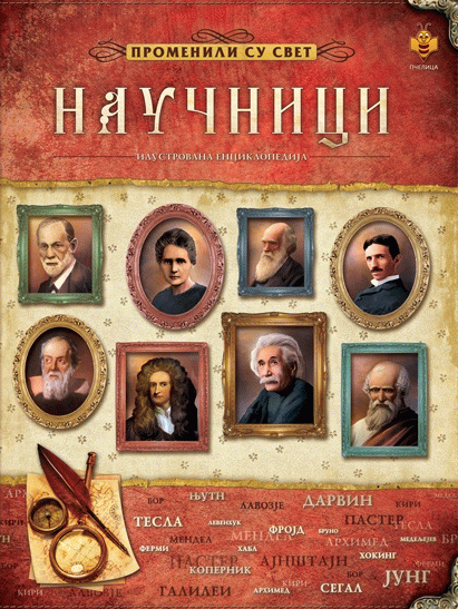 Научници