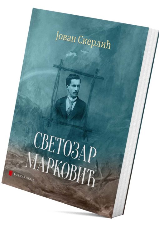 Светозар Марковић: његов живот, рад и идеје
