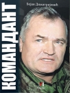 Командант: војнички пут генерала Ратка Младића
