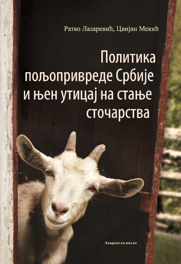 Политика пољопривреде Србије и њен утицај на стање сточарства