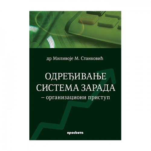 Одређивање система зарада : организациони приступ