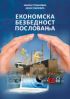 Економска безбедност пословања