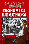 Економска шпијунажа