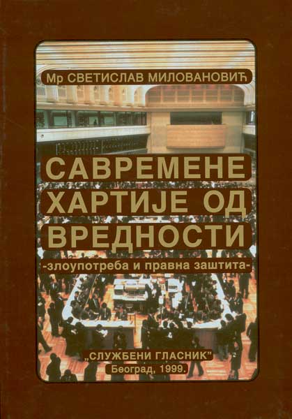 Савремене хартије од вредности
