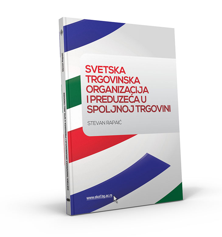 Светска трговинска организација и предузећа у спољној трговини