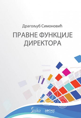 Правне функције директора