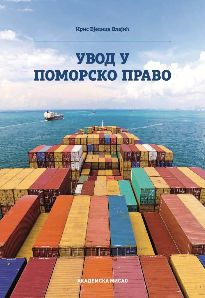 Увод у поморско право