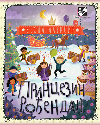 Принцезин рођендан
